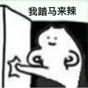 还差一个呢 