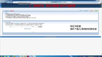 1、统计联网直报平台证书安装课程