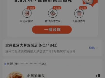 瑞幸咖啡-小黄油拿铁制作全过程 喜欢的朋友可以从抖音团购下单商品...