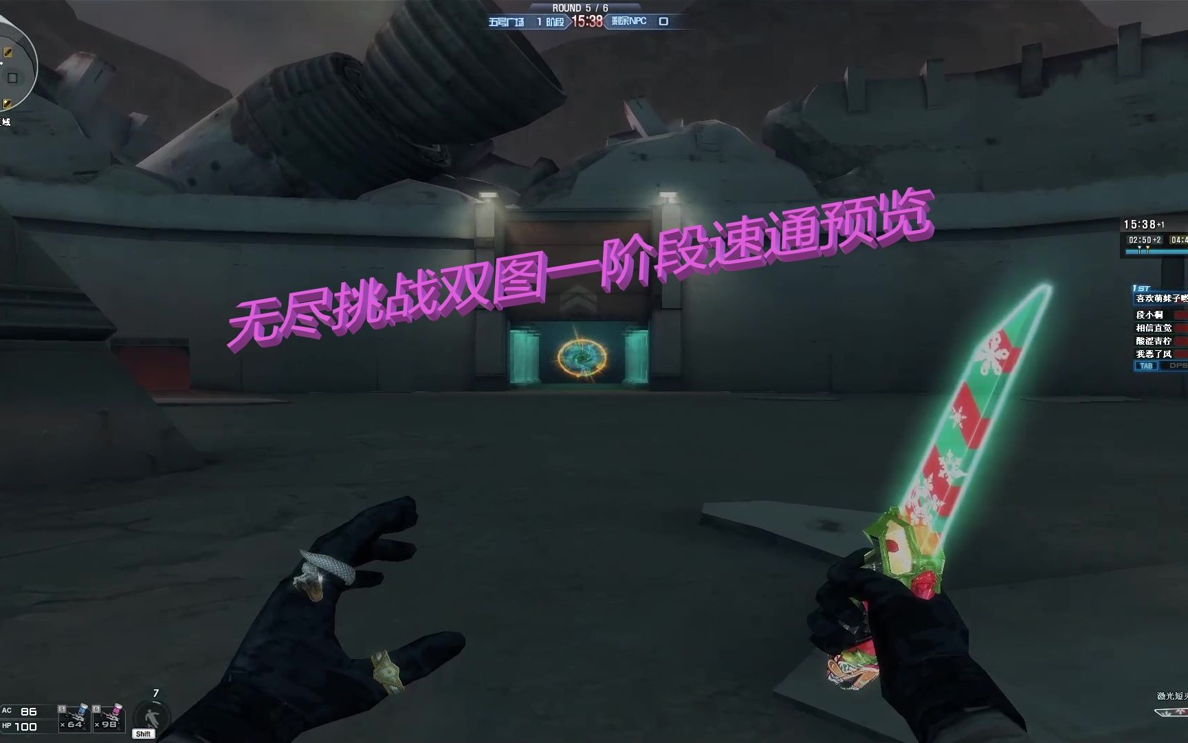 CF无尽挑战阶段1双图速通视频