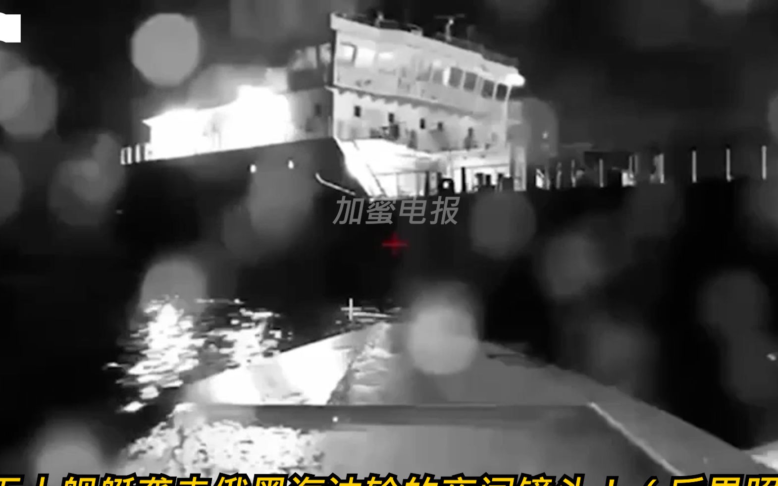 军舰被炸!乌军无人舰艇又攻击俄黑海油轮!估计黑海变“火海”了以后!