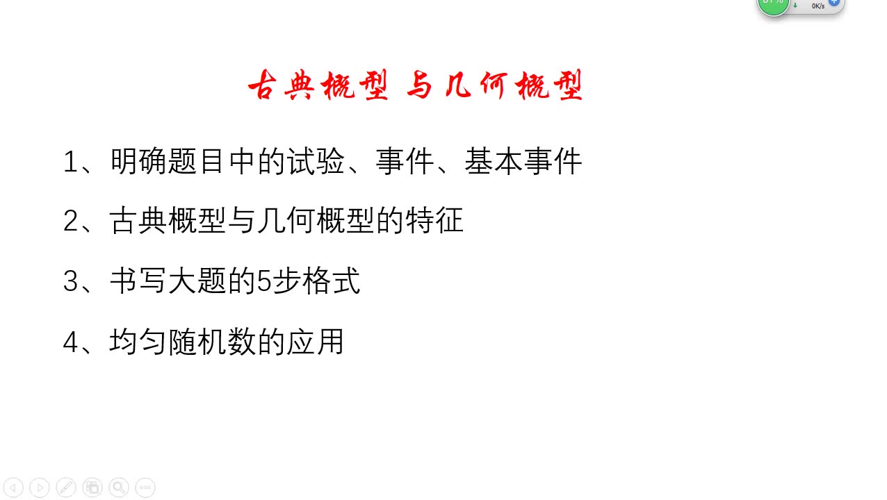 【数学高二2-3】几何概型 第三课时