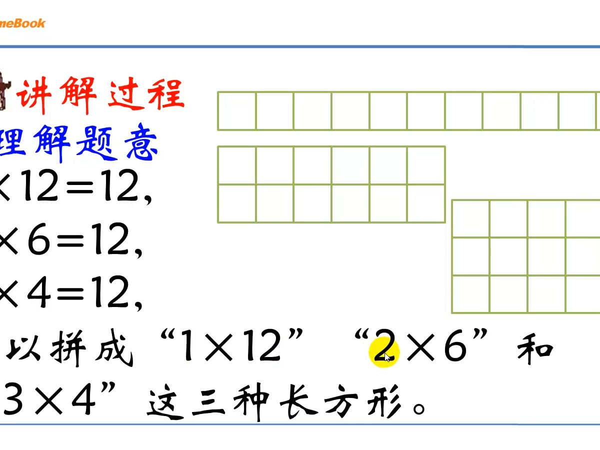 北师大版数学五年级上册3.4《找因数》视频讲解