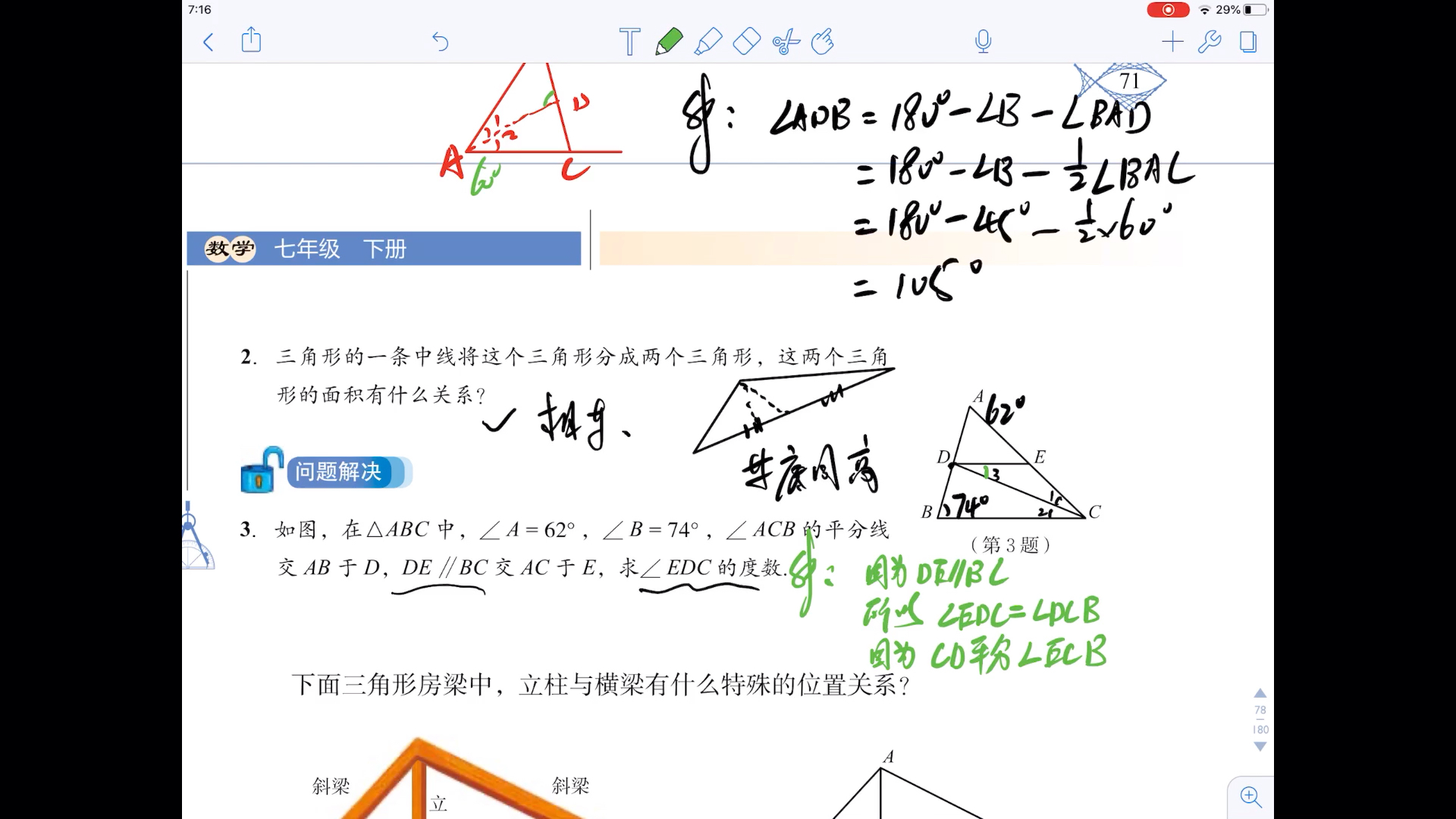 北师大版初中数学 七年级下册第三章 第一节认识三角形3