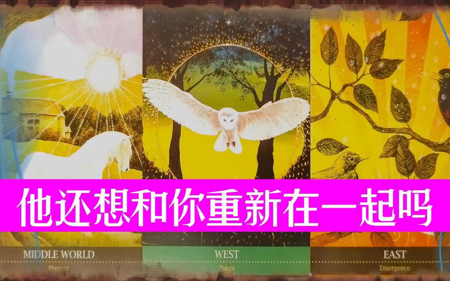 他还想和你在一起么