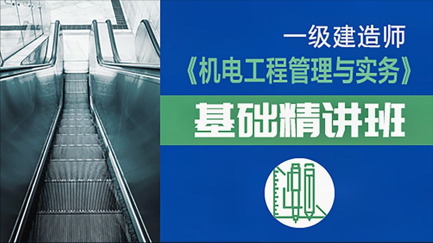 06、机电工程管理与实务 1H413010 机械设备安装技术