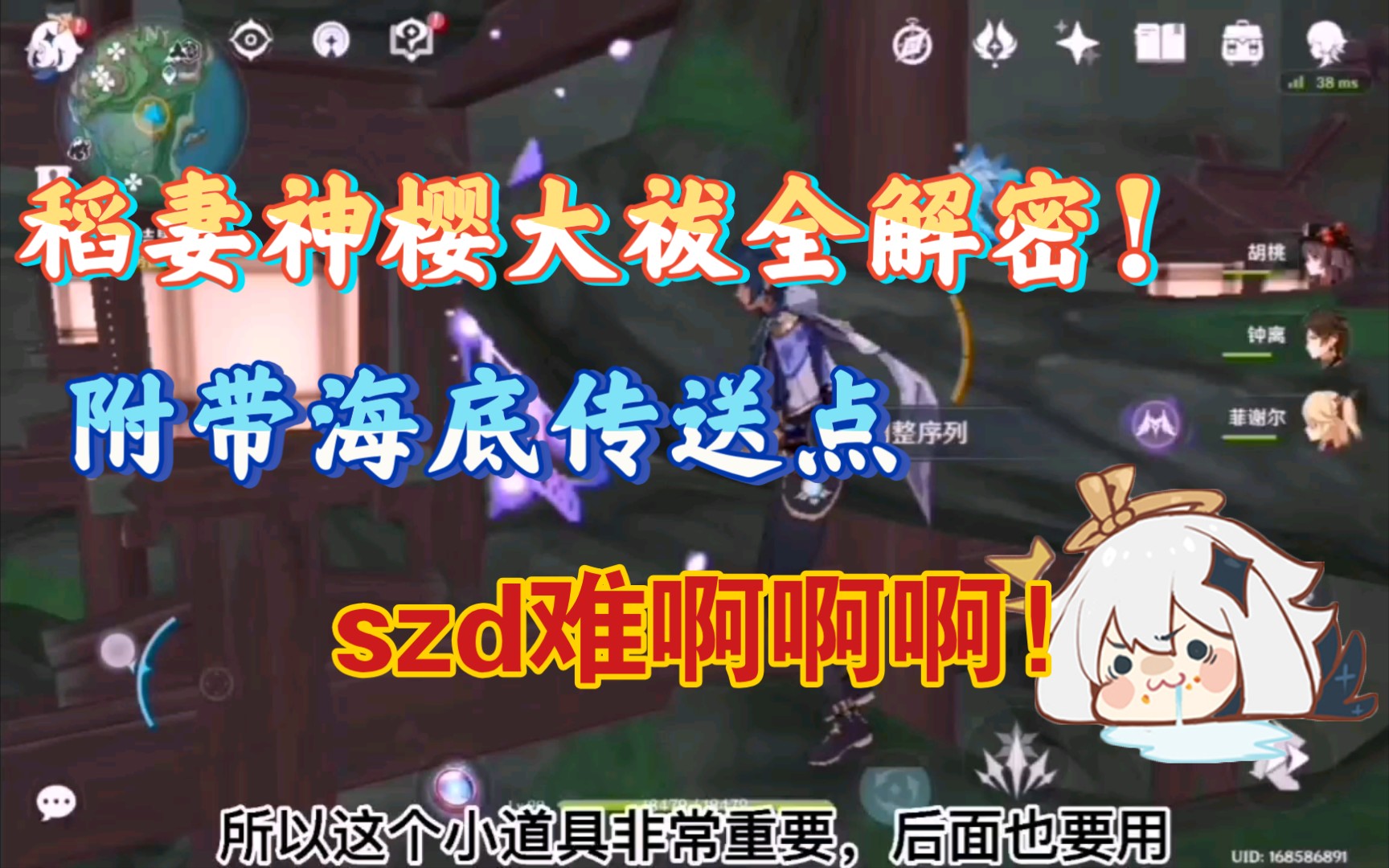 【原神】稻妻世界任务神樱大祓五点位全过程解密!