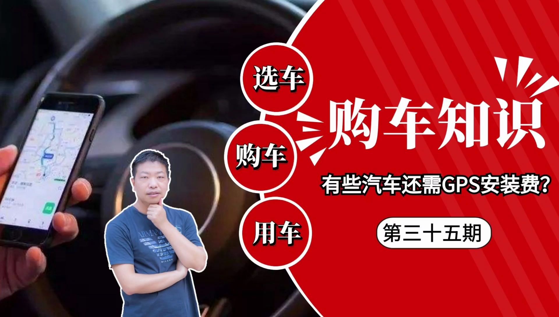 哪些汽车还会需要收汽车GPS安装费?聊一聊你还有要求被收过吗?