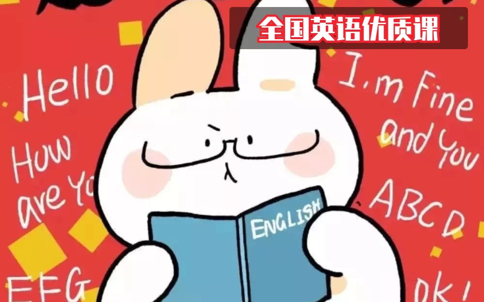 全国英语优质课课堂实录(阅读课)