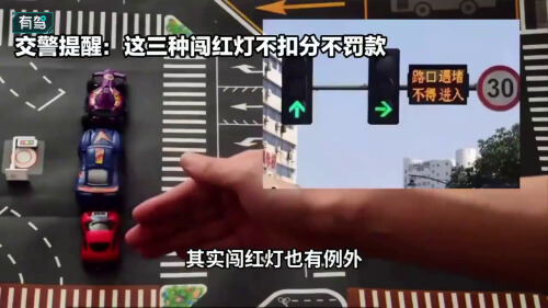 交警提示:闯红灯也有例外!这3种闯红灯的情况,不扣分也不罚款