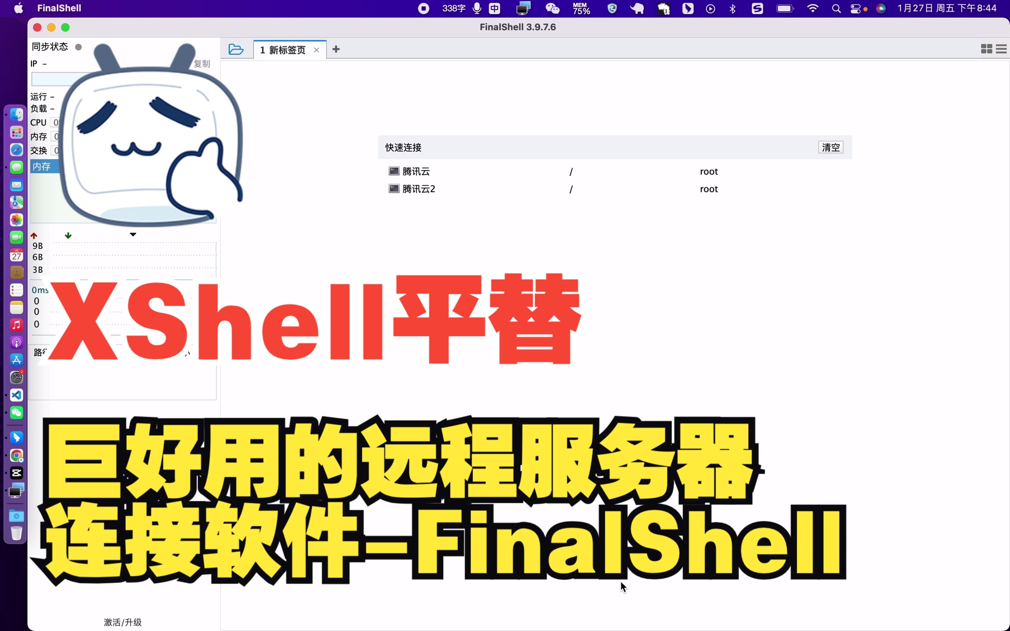 P3 03推荐两款远程连接服务器的软件,Xshell的平替-FinalShell和VSCode