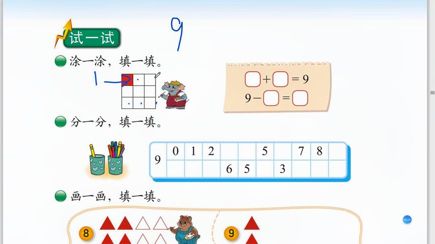 北师大版数学一年级上册第26课9以内加减法算式练习