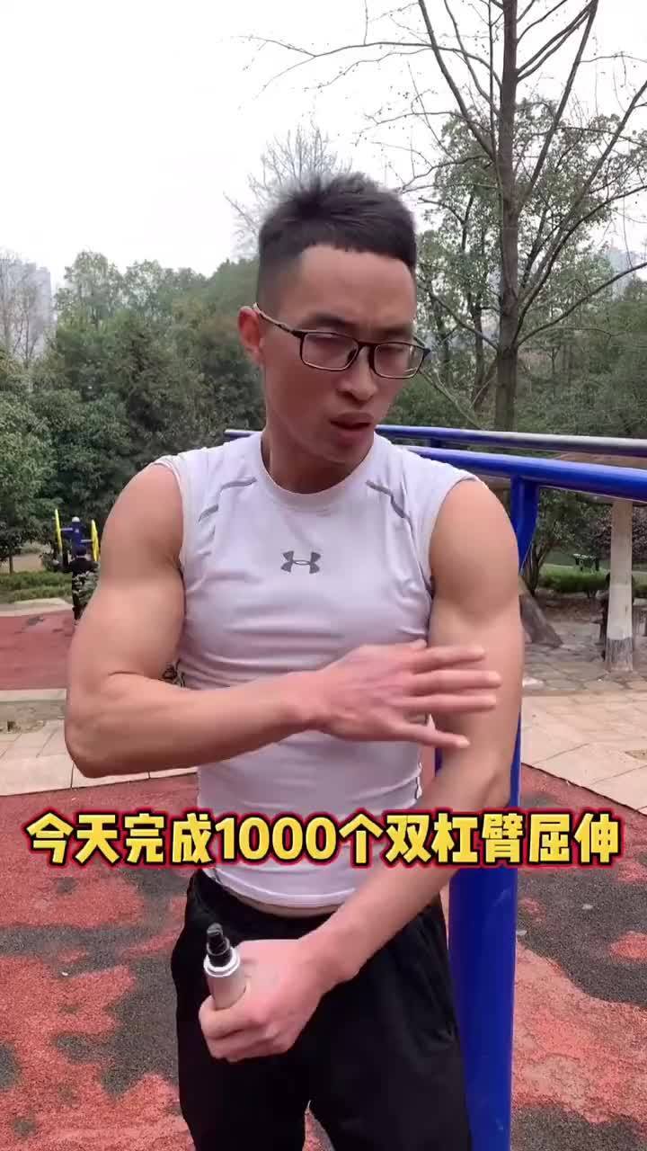 今天基础训练日双杠臂屈伸1000个50个一组共20组双杠臂