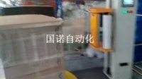 广州大型汽车配件缠绕机使用视频+国诺自动缠绕机