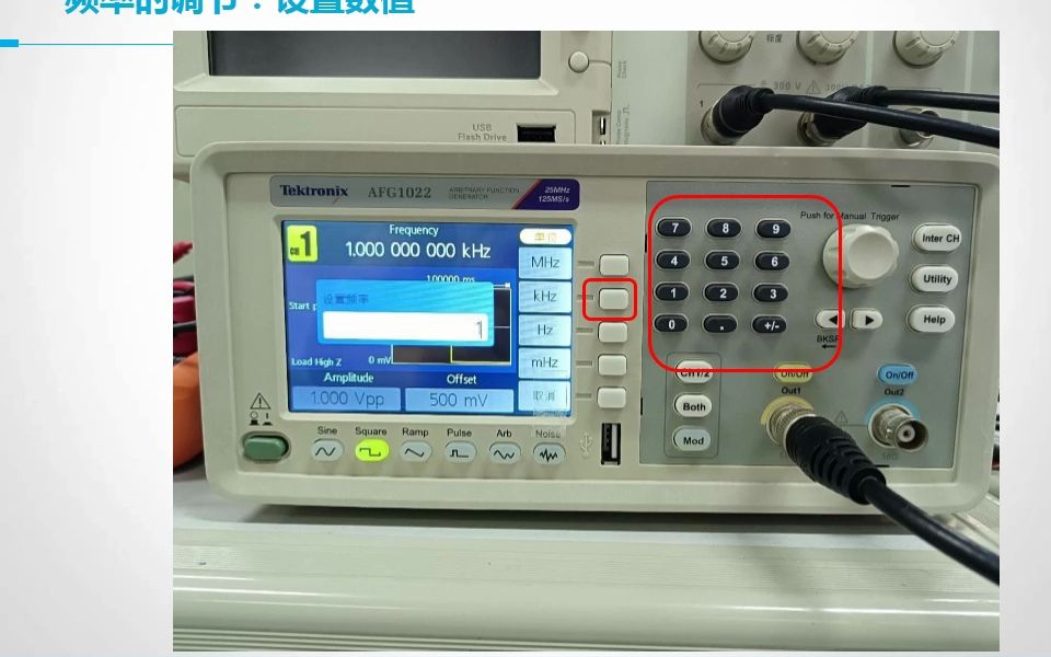 函数信号发生器的使用(泰克AFG1022)