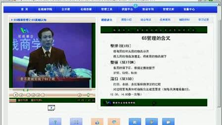 6S现场管理之6S基础认知-1