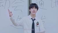 TF家族练习生主演:《三班,不一般!》06 20200821