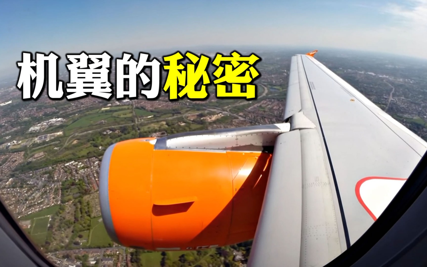 机翼是如何产生升力的?被误解的升力原理