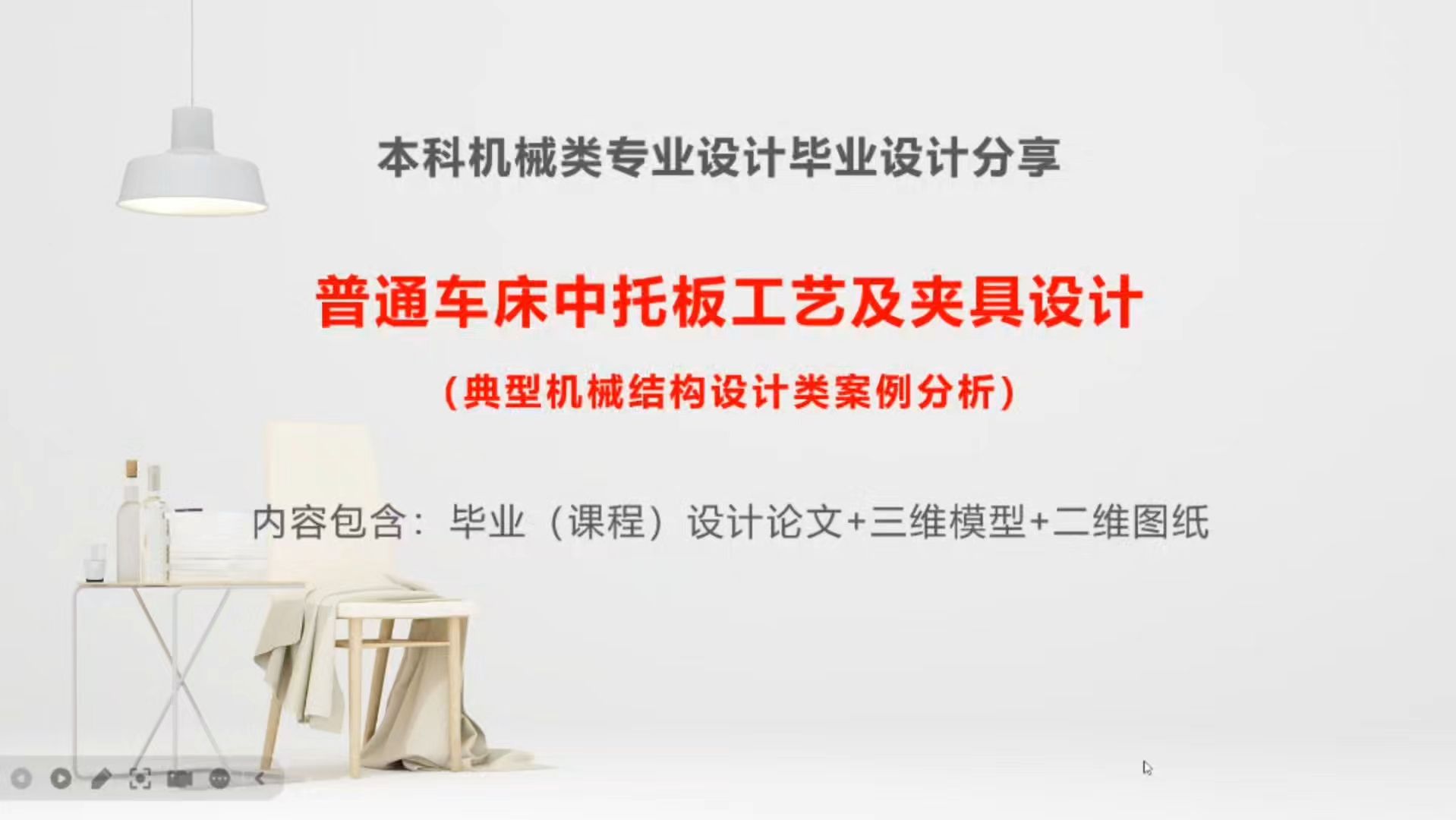 073:本科机械类专业设计毕业设计分享:一种普通车床中托板零件的工艺...