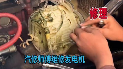 汽修师傅维修卡车发电机,发现轴承磨损过量,换了一副轴承就好了