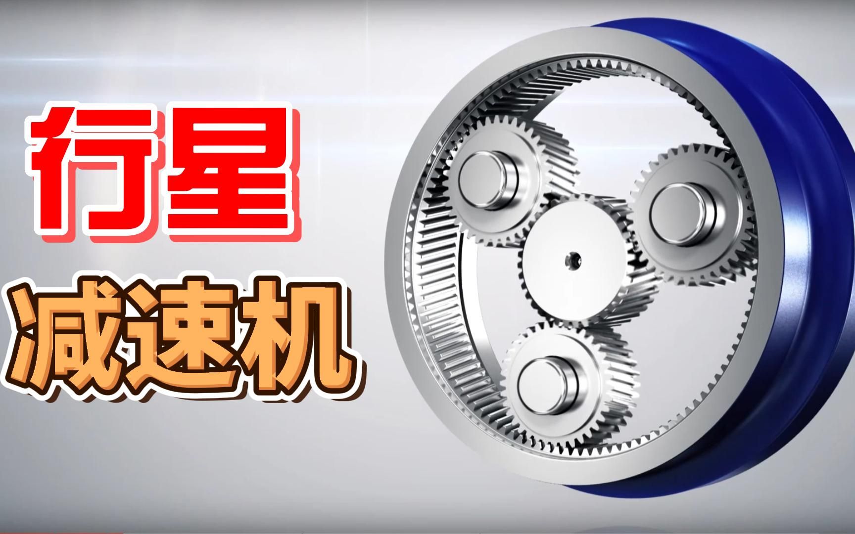 什么是行星减速机?有什么特点?