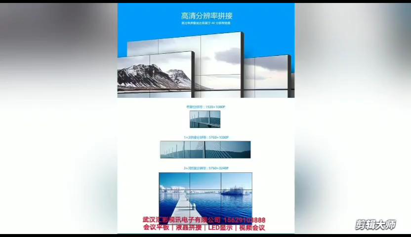 汇彩液晶拼接│LED显示│视频会议│无纸化会议