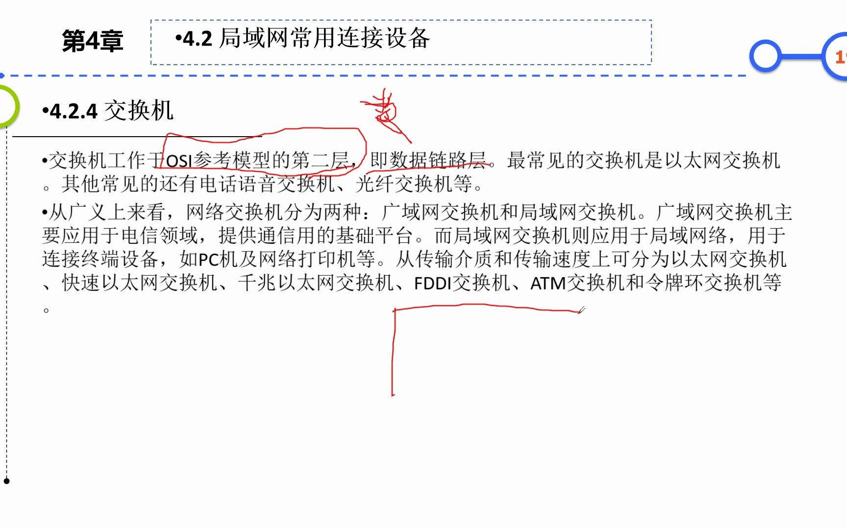 第四章局域网技术之三局域网常用连接设备