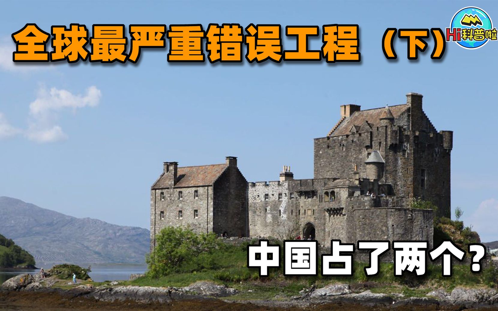 细数世界上最严重的工程错误:巨额资金,宏大规划,最后一地烂账