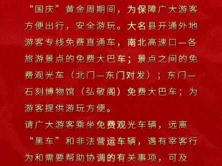 大名县关于拒绝乘坐非法营运电动“三轮、四轮”车辆的温馨提示来...