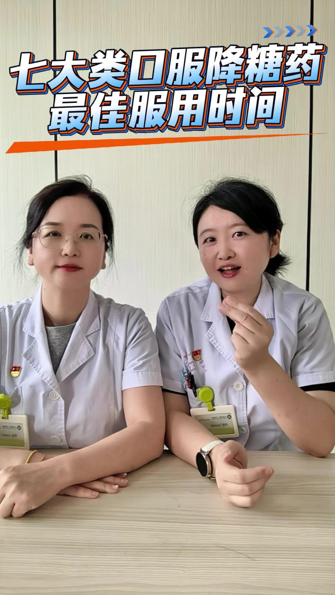 七大类口服降糖药最佳服用时间 #糖尿病 #降糖药 七大类口服降糖药...