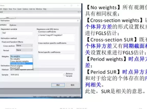 ...面板数据模型01《面板数据分析EViews软件操作教程与案例分析》