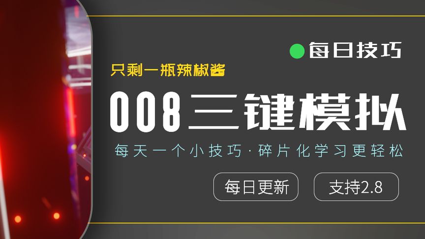 blender2.8每日小技巧 8 设置alt+左键旋转视角