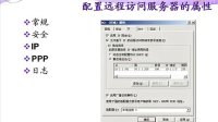第5章配置远程访问服务激活路由与远程访问服务,配置远程访问服务器,...