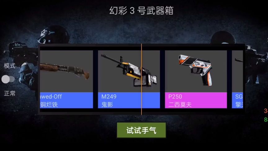 此为CS.GO抽奖模拟器,不喜勿喷,蟹蟹!