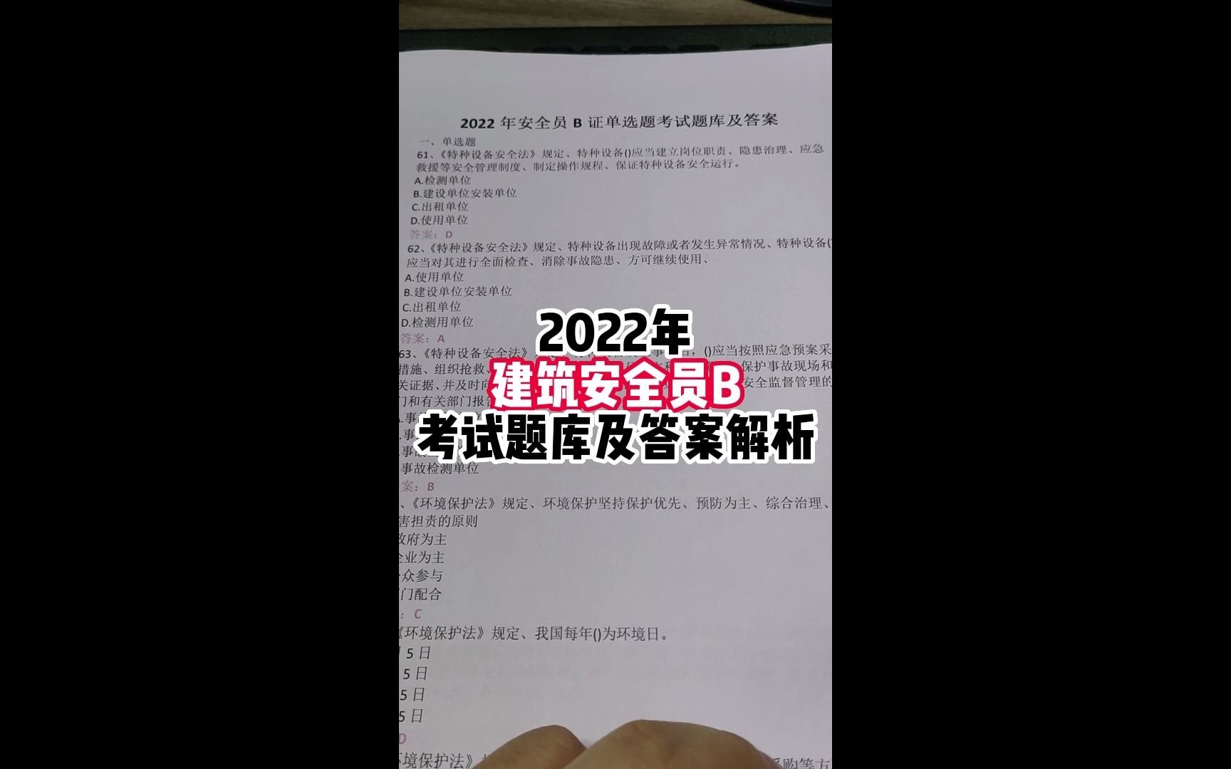2022年安全员B考试题库及答案