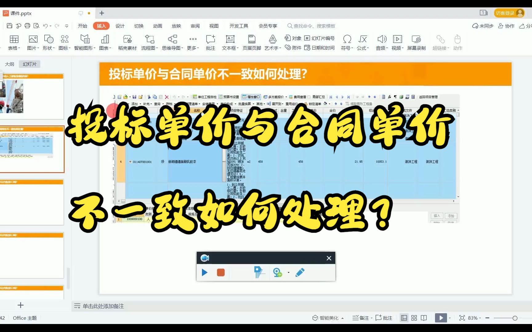 投标单价与合同单价不一致如何处理?