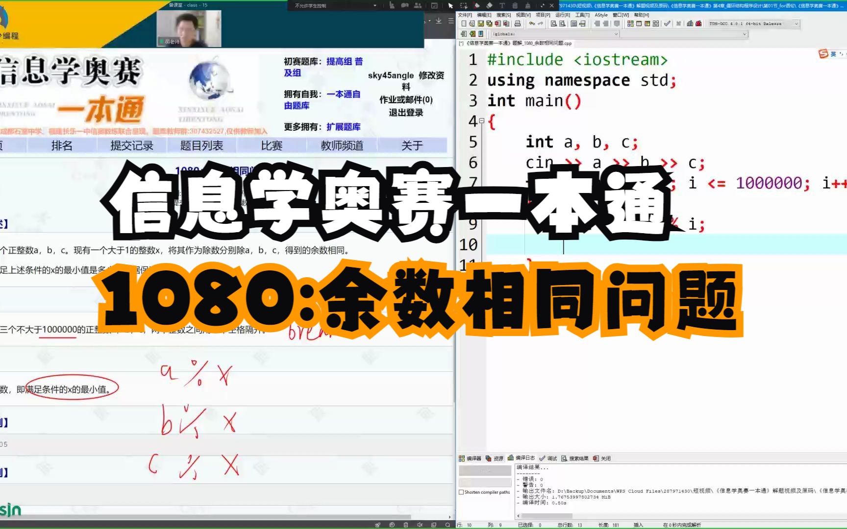 《信息学奥赛一本通》题解_1080_余数相同问题