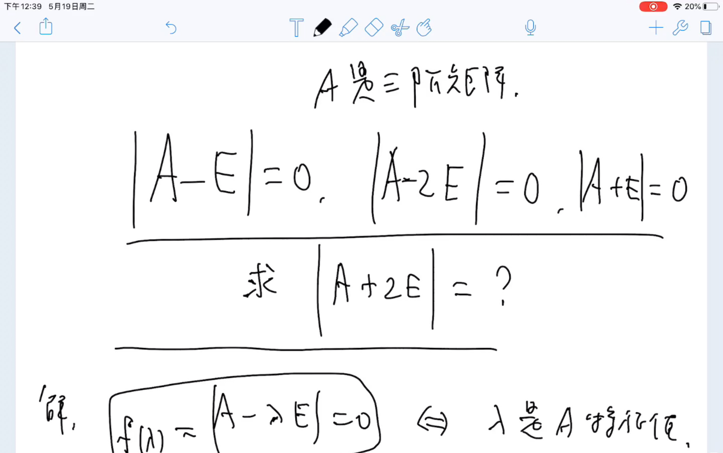 矩阵特征值的妙用与多项式的插值,考研线代