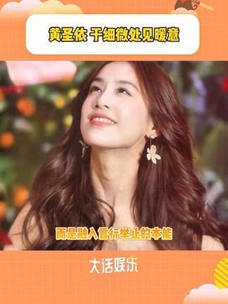 黄圣依的温柔底色是于细微处见暖意 #黄圣依同款#黄圣依同款保暖穿...