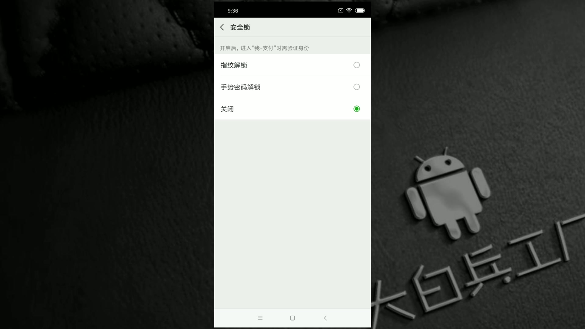 教你开通微信支付安全锁!