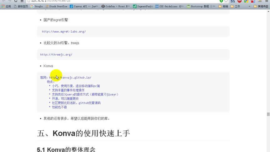 js教程 dy02.下午5Konva库的基本使用