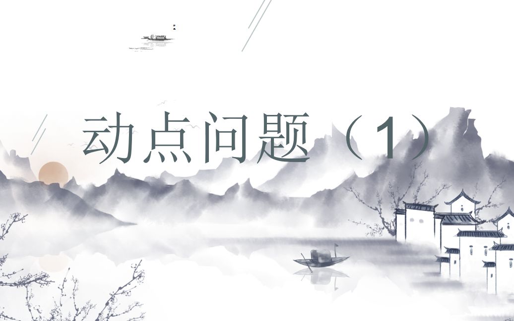 动点问题(1)——涉及知识点二次函数,相似三角形,如何找直角三角形...