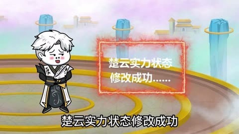 沙雕修仙动画 沙雕修仙 修仙 修仙动画 自制动画