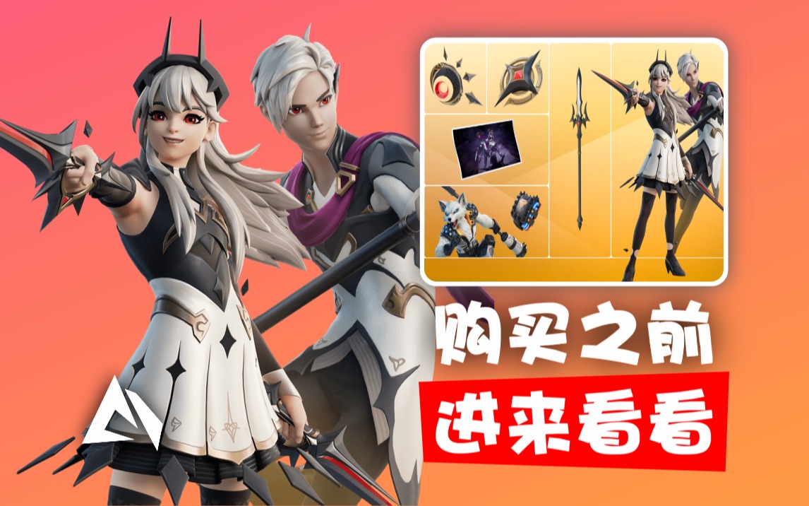 堡垒之夜CREW - 2023年8月会员月卡奖励: Princess Lexa雷克莎公主 ...