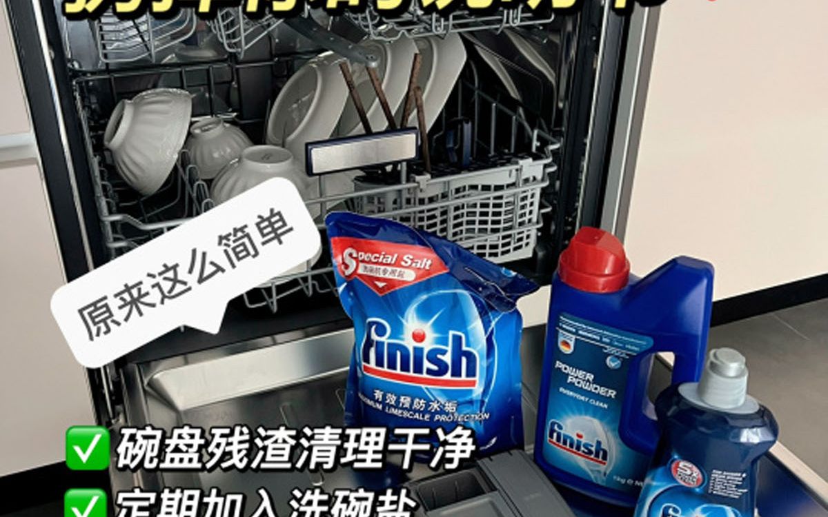 洗碗机不好用是你没用对!洗碗机用法科普ߔ