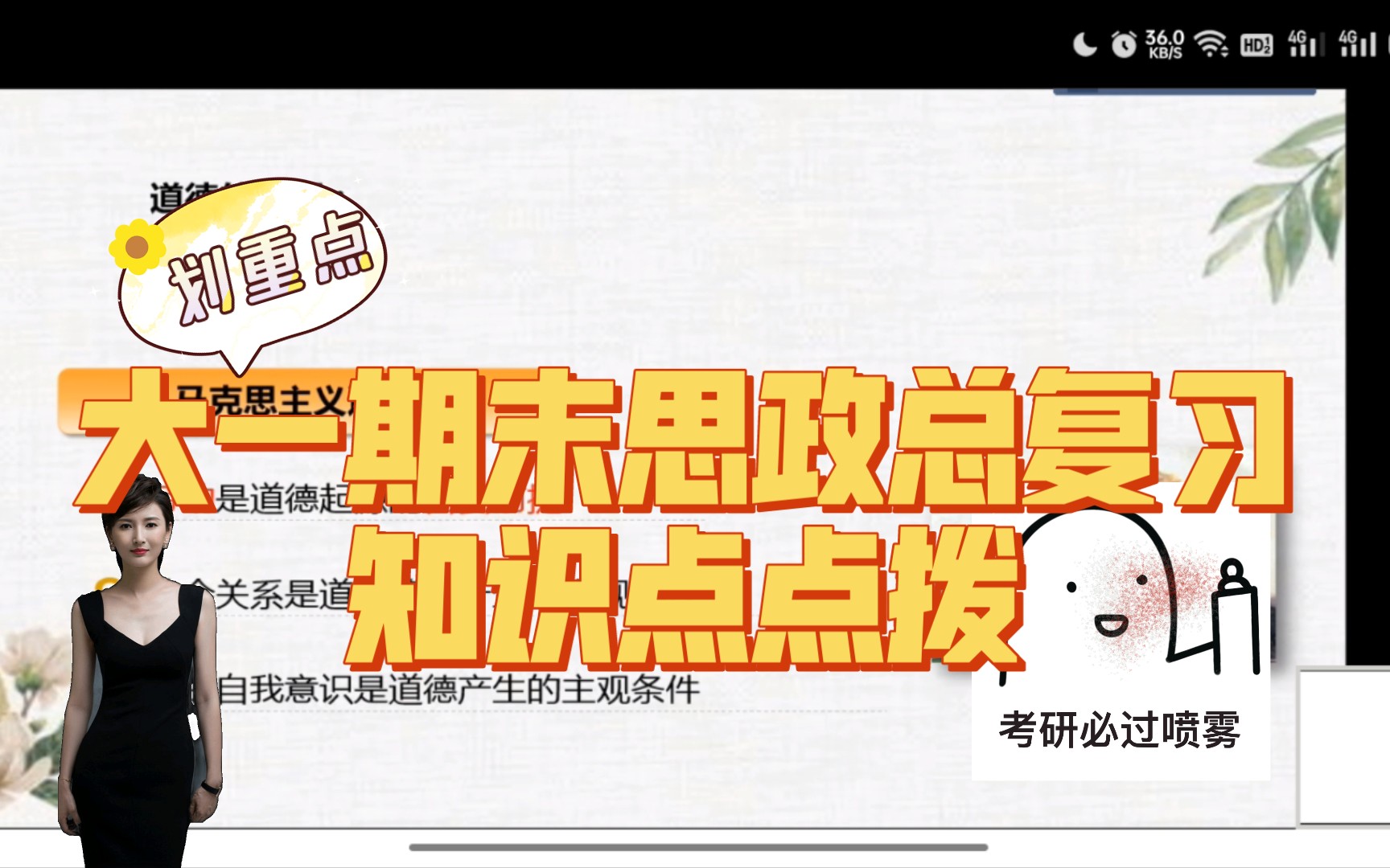 大一思政课期末总复习 知识点串讲点拨