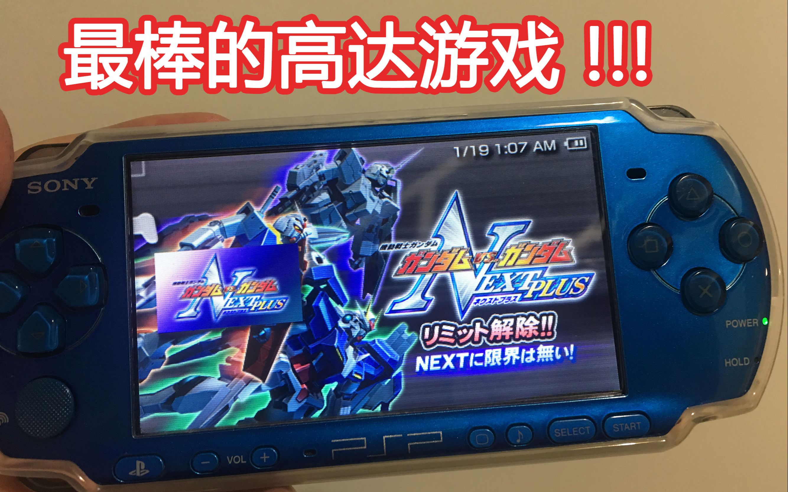 为了最棒的高达游戏,闲鱼二手psp3000开箱视频