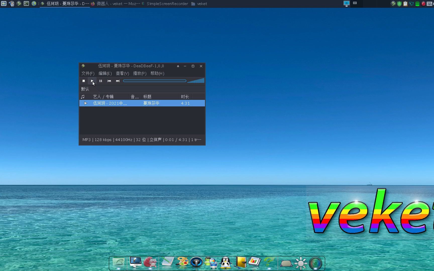 类似foobar2000的音乐播放软件DeaDBeeF