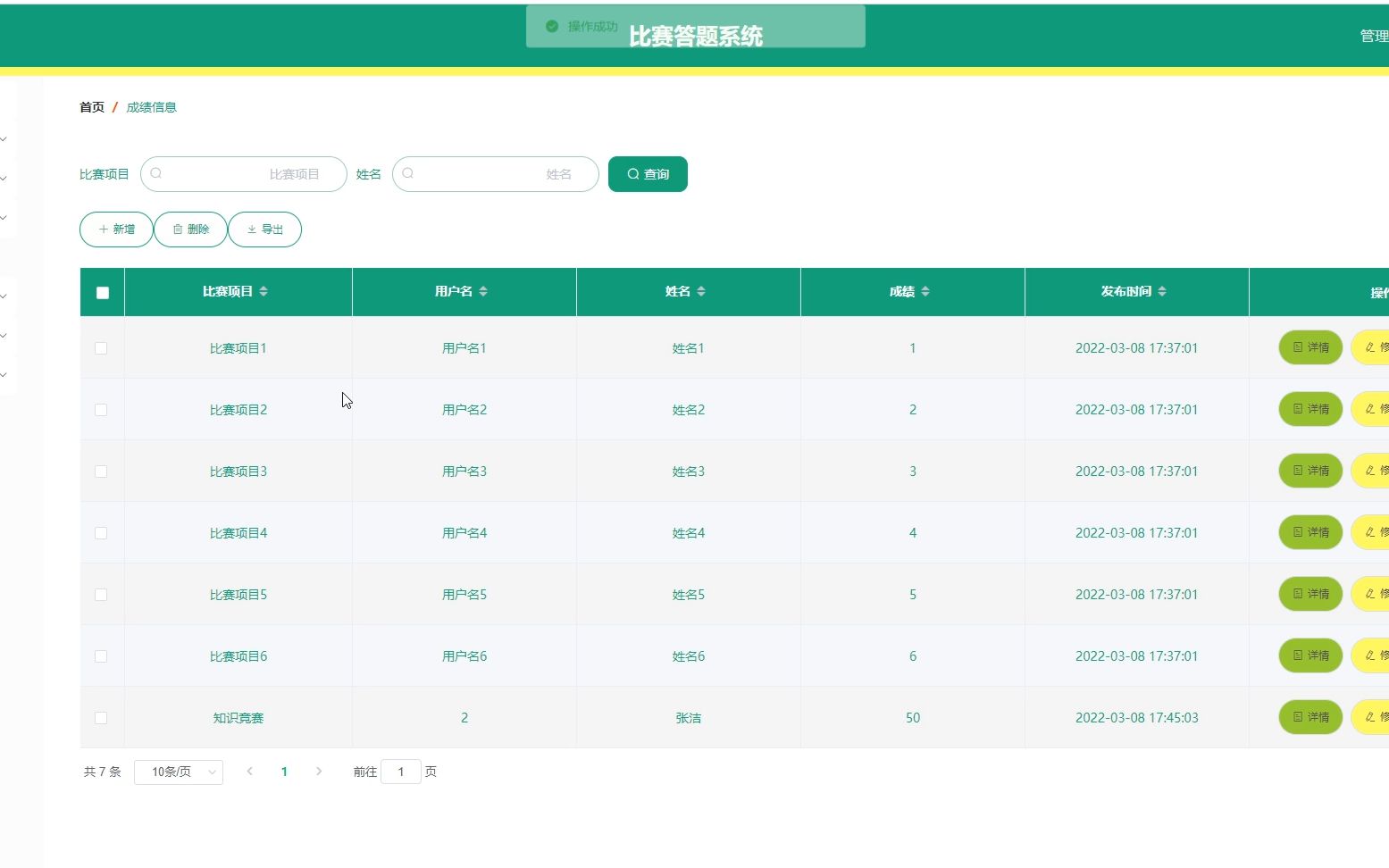Python比赛答题考试答题管理系统