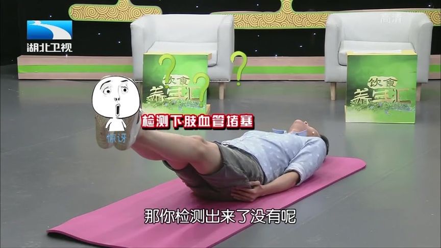 平躺高抬腿能检测下肢血管堵塞?网红办法靠谱吗?听听专家怎么说